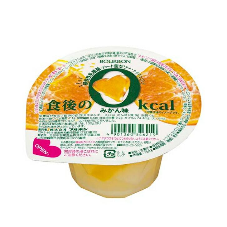 ブルボン 食後の0kcal みかん味 138g×72個(12入×6) : 900024 : おかしのフェスタヤフー店 - 通販 - Yahoo!ショッピング