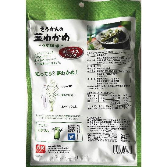壮関 茎わかめうす塩 105g×12袋 : おかしのフェスタヤフー店 - 通販 - Yahoo!ショッピング