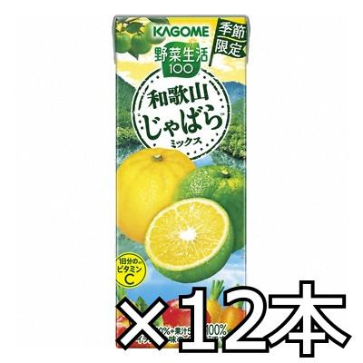カゴメ 野菜生活100 和歌山じゃばらミックス 195ml x 12本 (4901306013151h) : おかしのマーチ - 通販 - Yahoo!ショッピング
