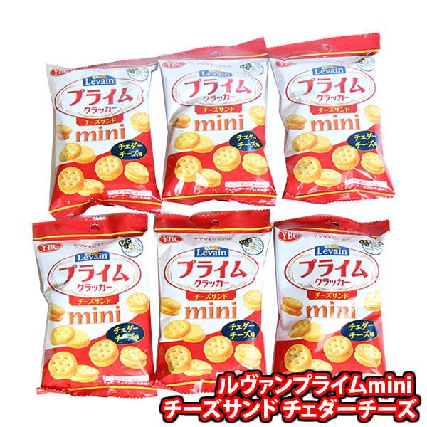 お菓子 詰め合わせ YBC ルヴァンプライムmini チーズサンド チェダーチーズ味 40g 6コセット おかしのマーチ メール便 (4903015123350sx6m)【食べ切り : おかし ...