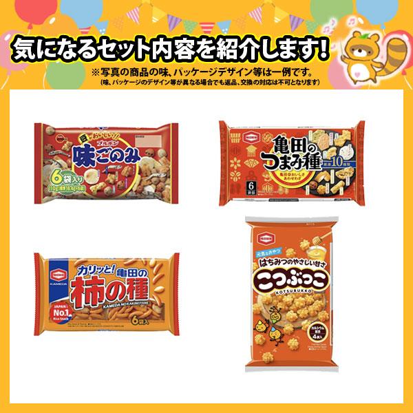 お菓子 詰め合わせ 亀田・ブルボンの人気せんべいおつまみ食べ比べ