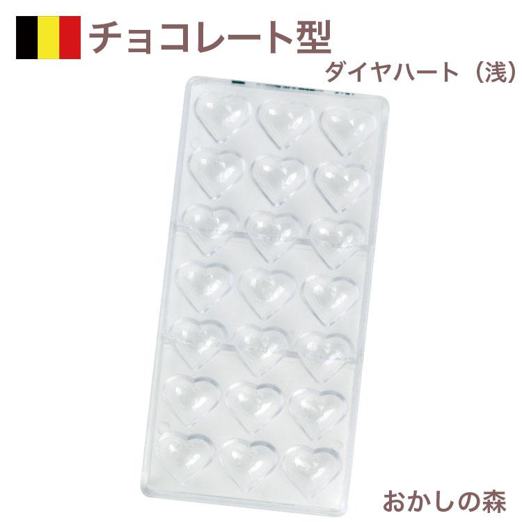 チョコレート型 チョコレートモールド(硬質)ダイヤハート 21p チョコレート型 チョコレートモールド(硬質)ダイヤハート 21p