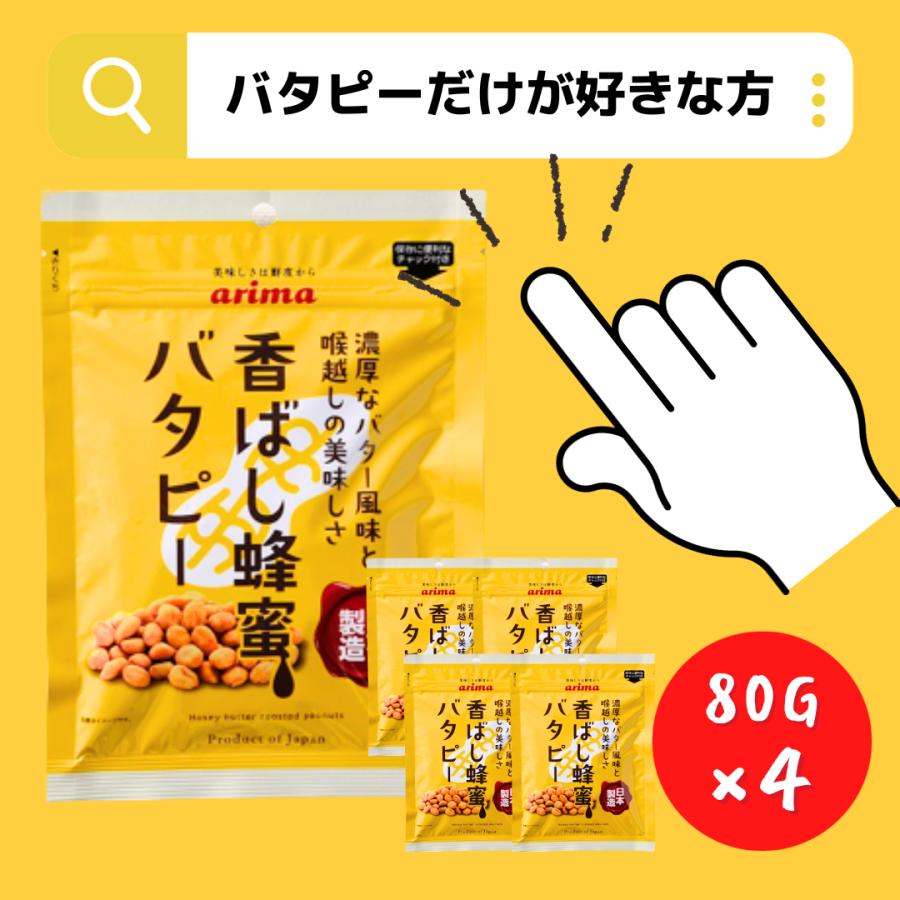 香ばし蜂蜜バターナッツ 有馬芳香堂 220g×3 ピーナッツ 落花生 バター はちみつ 送料無料 :arimabig2:おかし横丁ふじや - 通販 - Yahoo!ショッピング