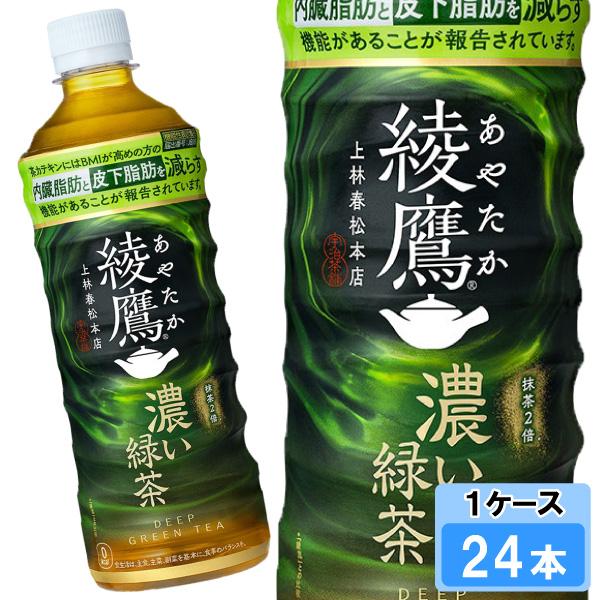 綾鷹 濃い緑茶 FFC 525ml 24本 （24本×1ケース） PET あやたか 緑茶 安心のメーカー直送 : Smile菓彩 - 通販 - Yahoo!ショッピング