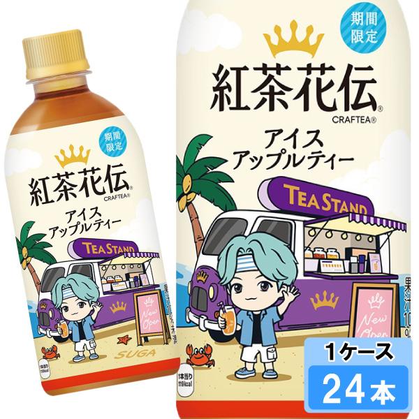 紅茶花伝 クラフティー アイスアップルティー 440ml 24本 （24本×1ケース） PET 紅茶 安心のメーカー直送 : Smile菓彩 - 通販 - Yahoo!ショッピング