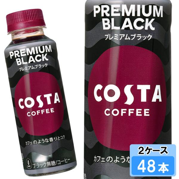 COSTA COFFEE コスタコーヒー プレミアムブラック 265ml 48本 （24本×2ケース） コーヒー 珈琲 無糖 日本全国送料無料 : Smile菓彩 - 通販 - Yahoo ...