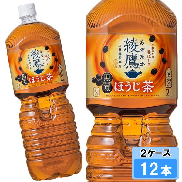 綾鷹 黒豆ほうじ茶 2000ml 12本 （6本×2ケース） あやたか ほうじ お茶 安心のメーカー直送 送料無料 : Smile菓彩 - 通販 - Yahoo!ショッピング