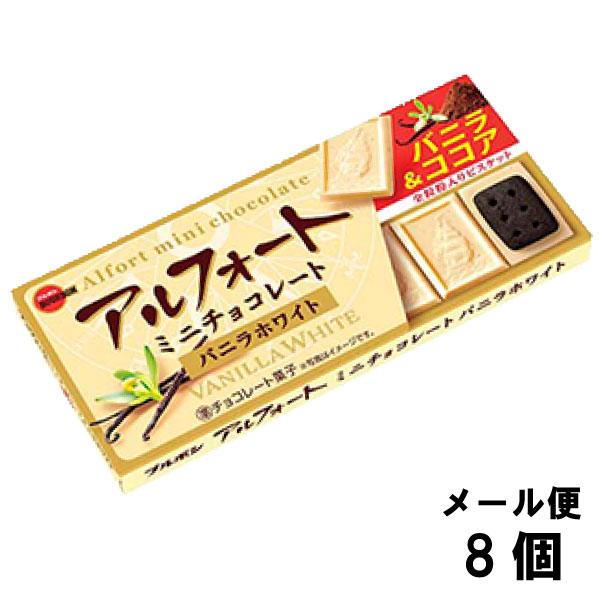 ブルボン アルフォートミニ バニラホワイト （8個） チョコビス 小箱チョコ チョコレート メール便 : 4901360353620 ...