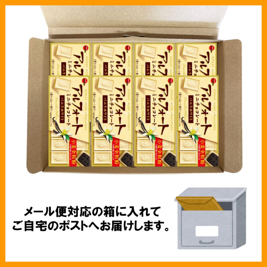 ブルボン アルフォートミニ バニラホワイト （8個） チョコビス 小箱チョコ チョコレート メール便 : 4901360353620 ...