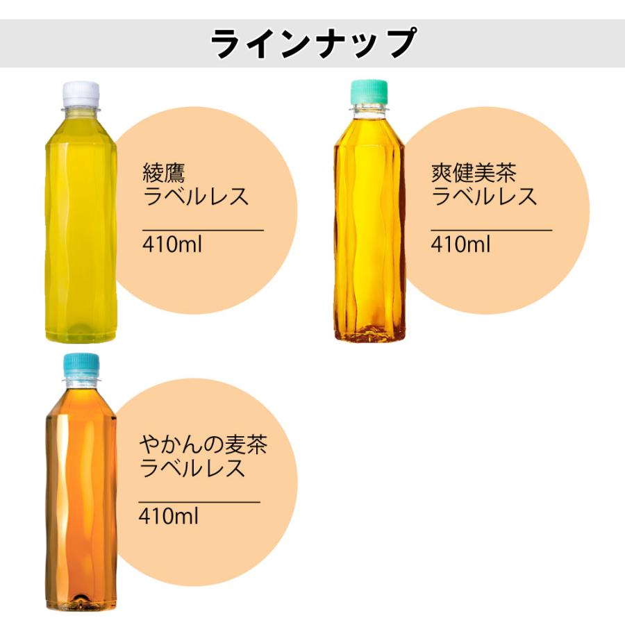 Coca Cola 選べてお得！！ お茶 ラベルレス 410ml よりどり 2ケース セット 48本 （24本×2ケース） 綾鷹 爽健美茶 やかんの麦茶 : Smile菓彩 - 通販 ...