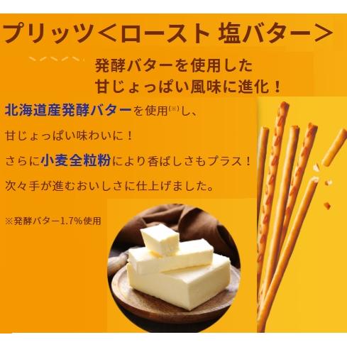 PRETZ 江崎グリコ プリッツロースト塩バター 57g×10箱入 スナック菓子 まとめ買い プレッツェル バタープレッツェル : おかしレンジャー - 通販 - Yahoo!ショッピング