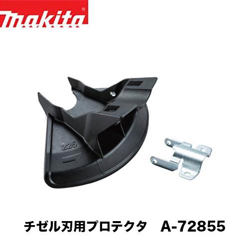 【makita マキタ】 A-72855 チゼル刃 草刈刃 刈払機 草刈機 アクセサリー : ファームガレージ OREGON SHOP ...