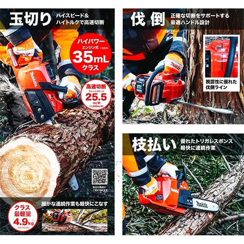マキタ makita MUC022GRU 充電式チェンソー(バッテリBL4040F×1本・充電器DC40RA付) ガイドバー350mm ...