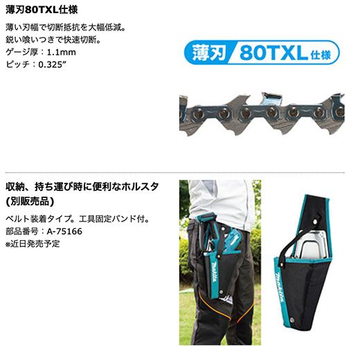 マキタ 【スペアチェーン1本付】【makita MUC101DZ】充電式ハンディソー(本体のみ) 18V ハンディーチェンソー : ファームガレージ OREGON SHOP - 通販 ...