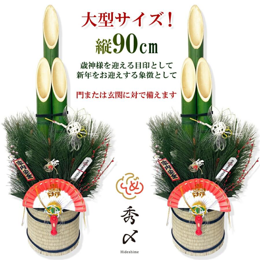 秀〆 門松 90cm 一対 2本組 正月飾り 扇 自宅用 会社 オフィス 秀〆 門松 90cm 一対 2本組 正月飾り 扇 自宅用 会社 オフィス