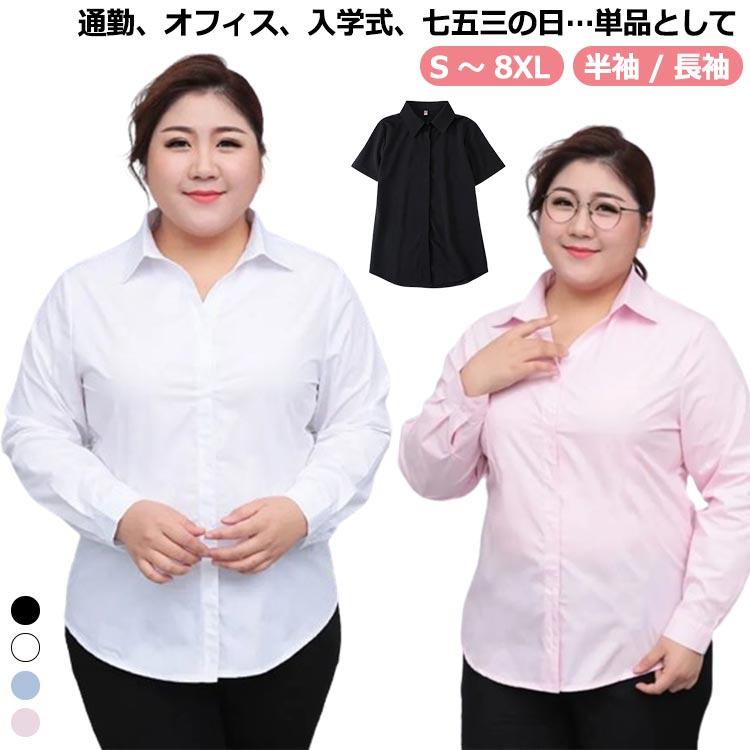大きいサイズ 長袖 レディース 白シャツ ブラウス S-8XL シャツ 襟付き スーツ インナー リクルート ワイシ : NSショップ - 通販 - Yahoo!ショッピング