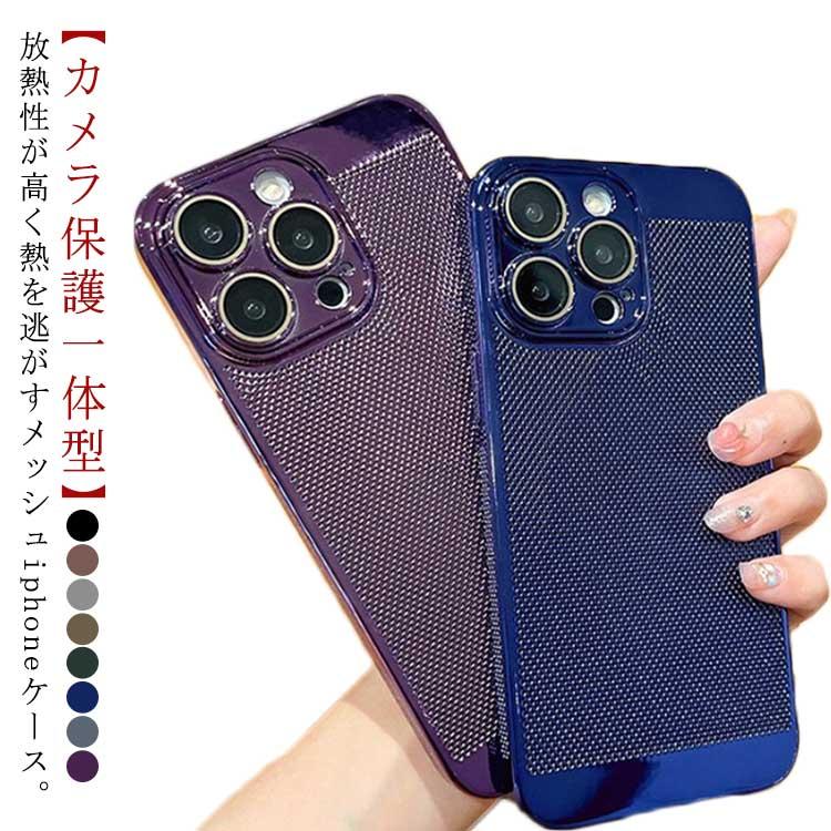 iPhone15 ケース メッシュ レンズ保護 一体型 15pro 15promax 15plus 放熱 通気性 iPhone14Plus 1 : NSショップ - 通販 - Yahoo!ショッピング