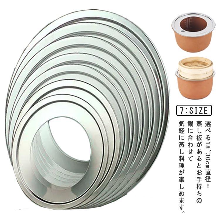 せいろ用 蒸篭 中華セイロ用 30cm 22cm 24cm 26cm 28cm 両手鍋 18cm 中華セイロ用 受け台 丈夫 蒸し板 蒸籠 蒸し器 蒸 : rabub605744 : NS ...