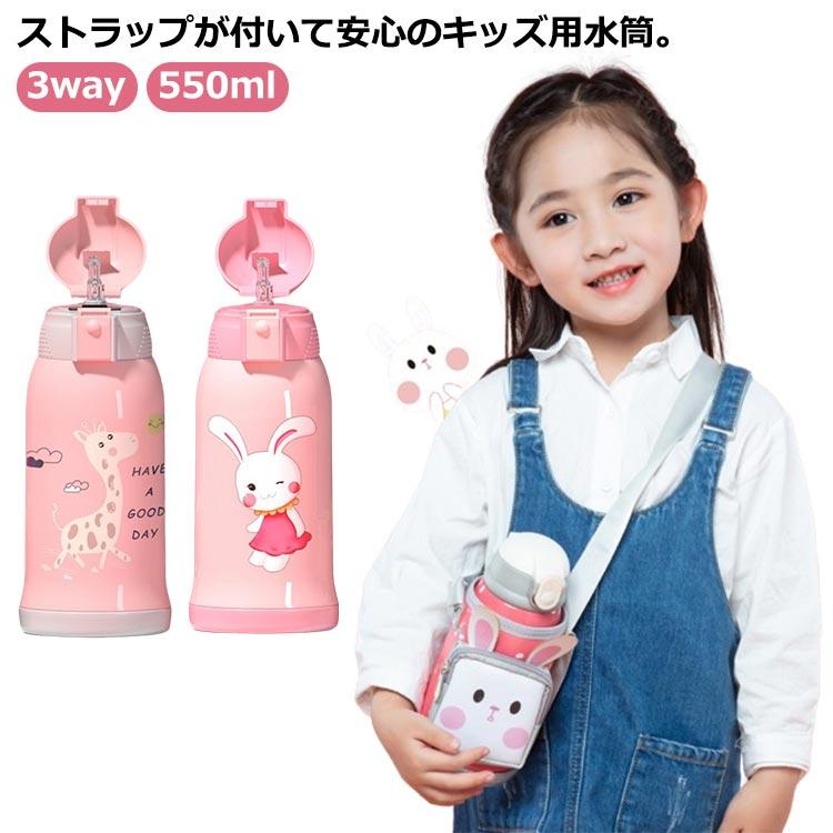 3way 水筒 ストラップ付 直飲み 魔法瓶 保温 キッズ コップ付 大容量 保冷 ストロー 550ml 通学 ステンレス マグボトル 男の子 女の子 : yuzuc580001 : NS ...