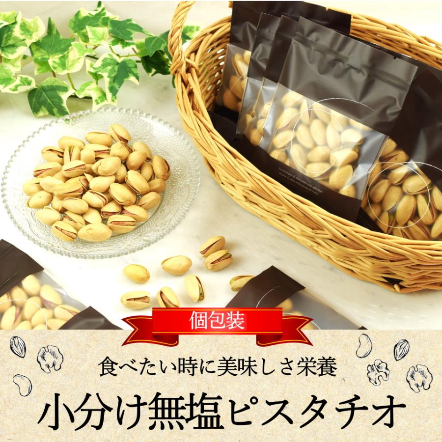ナッツ 小分け ピスタチオ殻付き 250g(25g×10袋) 素焼き 無塩 無添加 食べ切りサイズ 個包装 送料無料 無油 ピスタチオ お徳用 健康 おつまみ おやつ 家飲み : オーケー ...