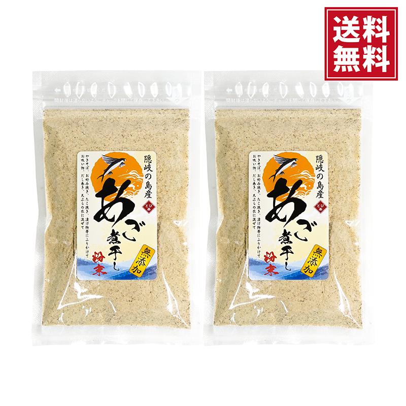 【送料無料・ポスト投函】あごだし粉末 80g2袋 島根 隠岐の島産 無添加 お吸い物 ・だし巻き卵・ 焼きそば・漬け物に : 山陰・隠岐こだわり市場 - 通販 - Yahoo!ショッピング