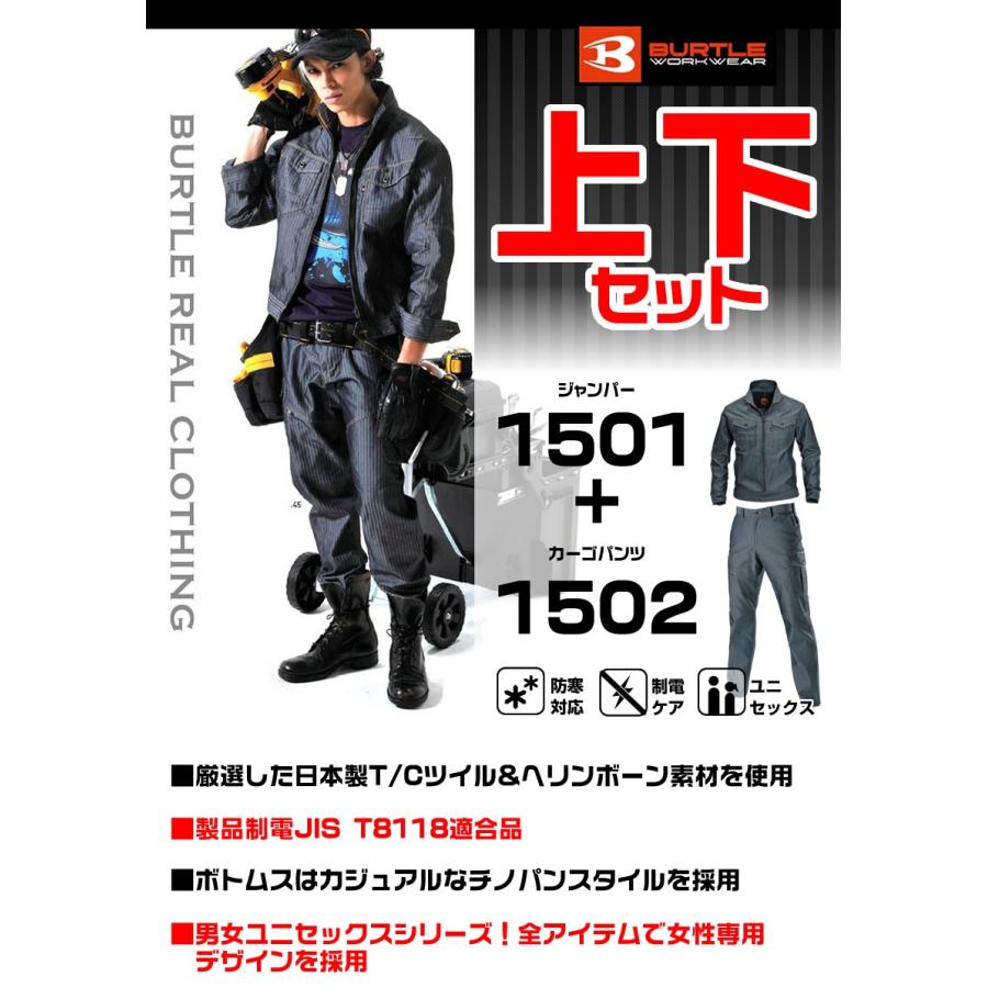 BURTLE バートルBURTLE 1501 1502 秋冬作業着 上下セット ジャケット カーゴパンツ S〜3L メンズ レディース 作業着 スタイリッシュデザイン : 沖商店 Yahoo ...