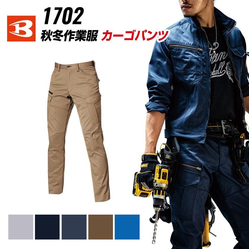 BURTLE バートル 秋冬作業着 カーゴパンツ 1702 作業着・作業着・ズボン・パンツ バートル(BURTLE)スタイリッシュ 秋冬用素材 作業パンツ : 沖商店 Yahoo!店 - 通販 ...