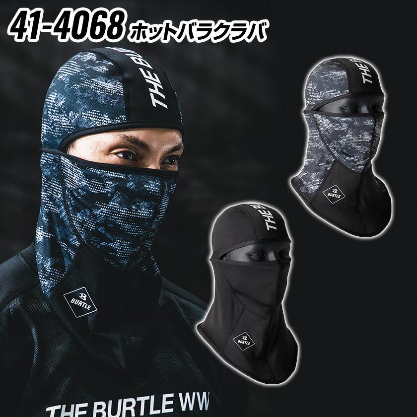 ホットバラクラバ 4068 BURTLE フェイスマスク : 沖商店 Yahoo!店 - 通販 - Yahoo!ショッピング