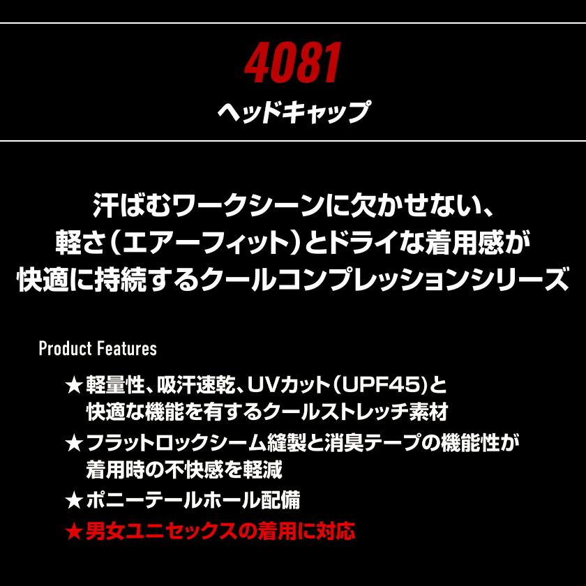 バートル 4081 ヘッドキャップ 2025春夏新作 汗止め 熱中症対策 インナーキャップ フード通気メッシュ クールストレッチ UVカット機能 吸汗速乾 : 沖商店 Yahoo!店 - 通販 ...