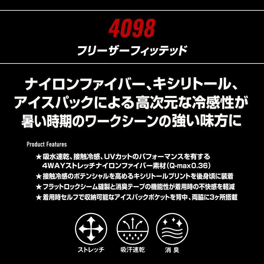 バートル フリーザーフィッテッド 接触冷感 UVカット 吸汗速乾 消臭 ストレッチ 4098 インナー 春夏 作業用インナー バートル2024春夏新作 : 沖商店 Yahoo!店 - 通販 ...