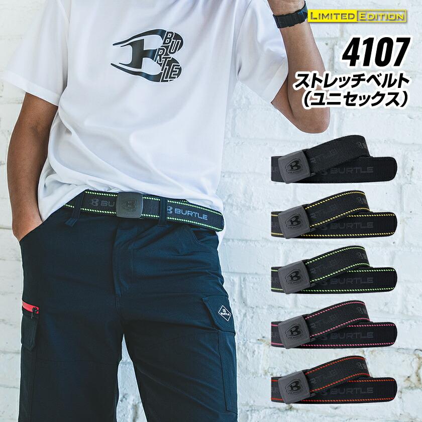 BURTLE バートル ストレッチベルト 4107 ユニセックス 男女兼用 作業着 バートル2025春夏新作 ベルト サイズ調整可能 : 沖商店 Yahoo!店 - 通販 - Yahoo!ショッピング
