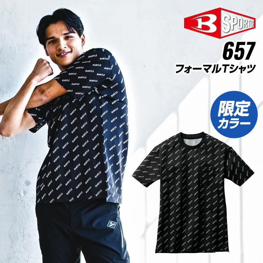 バートル 657 フォーマルTシャツ 単品 限定カラー Tシャツ単品 速乾 UVカット アウトドア 男女兼用 BURTLE 2024春夏新作 メール便 : 沖商店 Yahoo!店 - 通販 ...