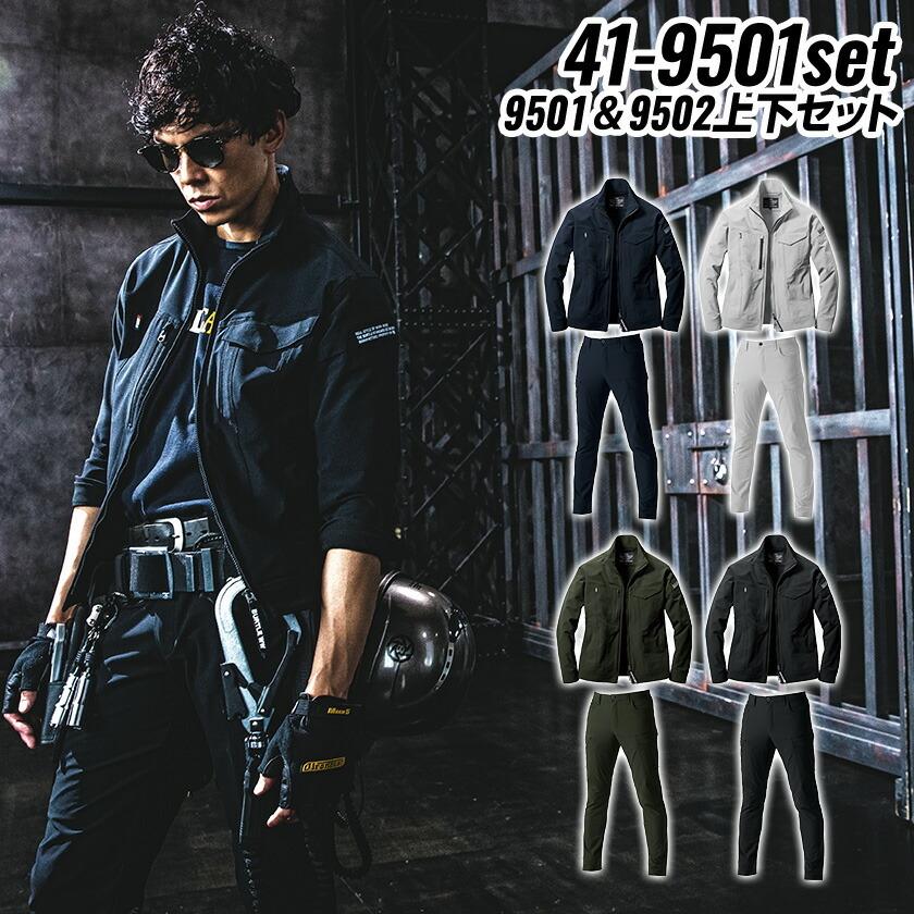 バートル ジャケット＆カーゴパンツ 上下セット BURTLE 9501ジャケット 9502カーゴパンツ ユニセックス 男女兼用 Limited バートル2021秋冬新作 : 沖商店 Yahoo ...