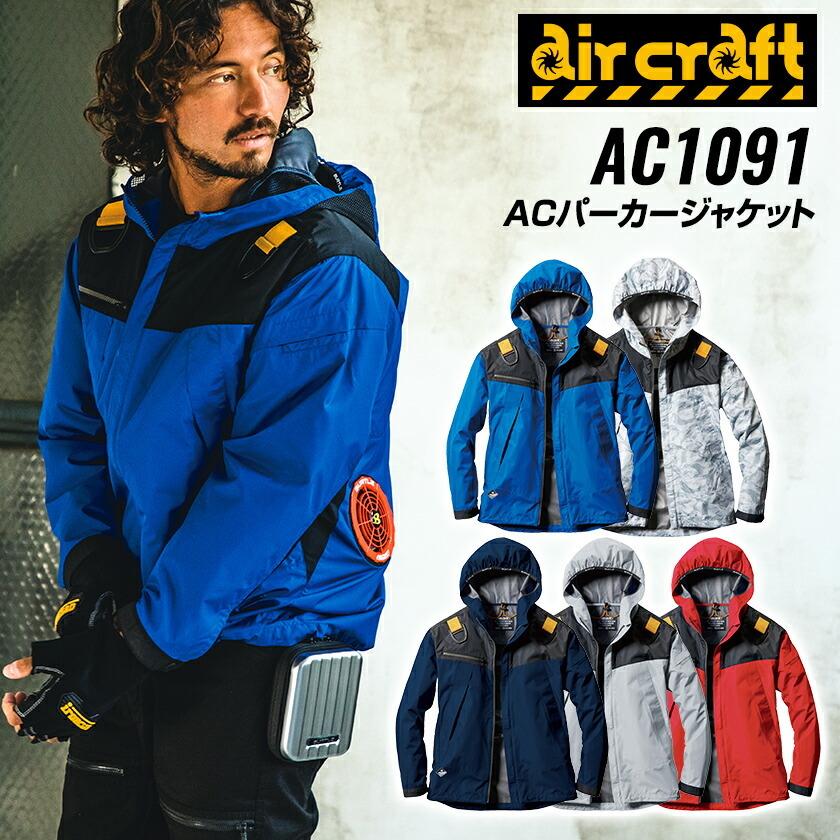 バートル エアークラフト ACパーカージャケット BURTLE AC1091 熱中症対策 単品 トップス ブルゾン アウトドア ユニセックス 男女兼用 バートル2022 春夏新作 : 沖商店 ...