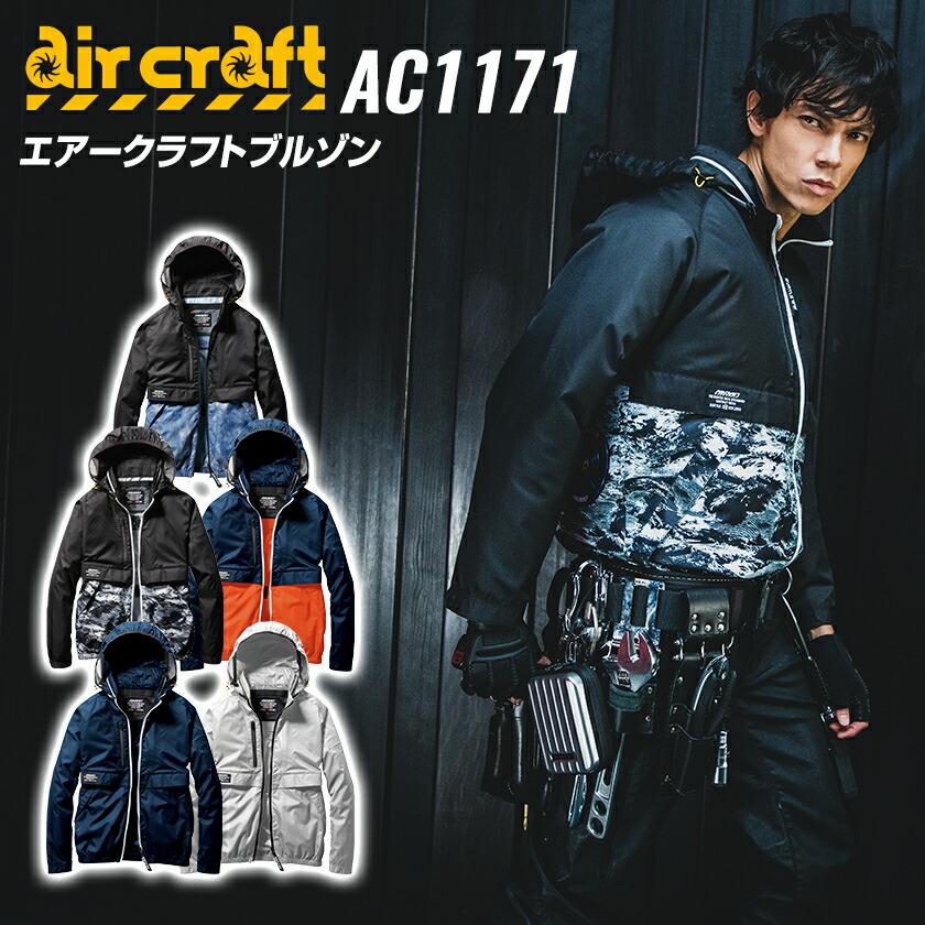 バートル エアークラフト 長袖ブルゾン AC1171 熱中症対策 長袖 単品 トップス ブルゾン アウトドア 男女兼用 バートル2022春夏新作 : 沖商店 Yahoo!店 - 通販 ...