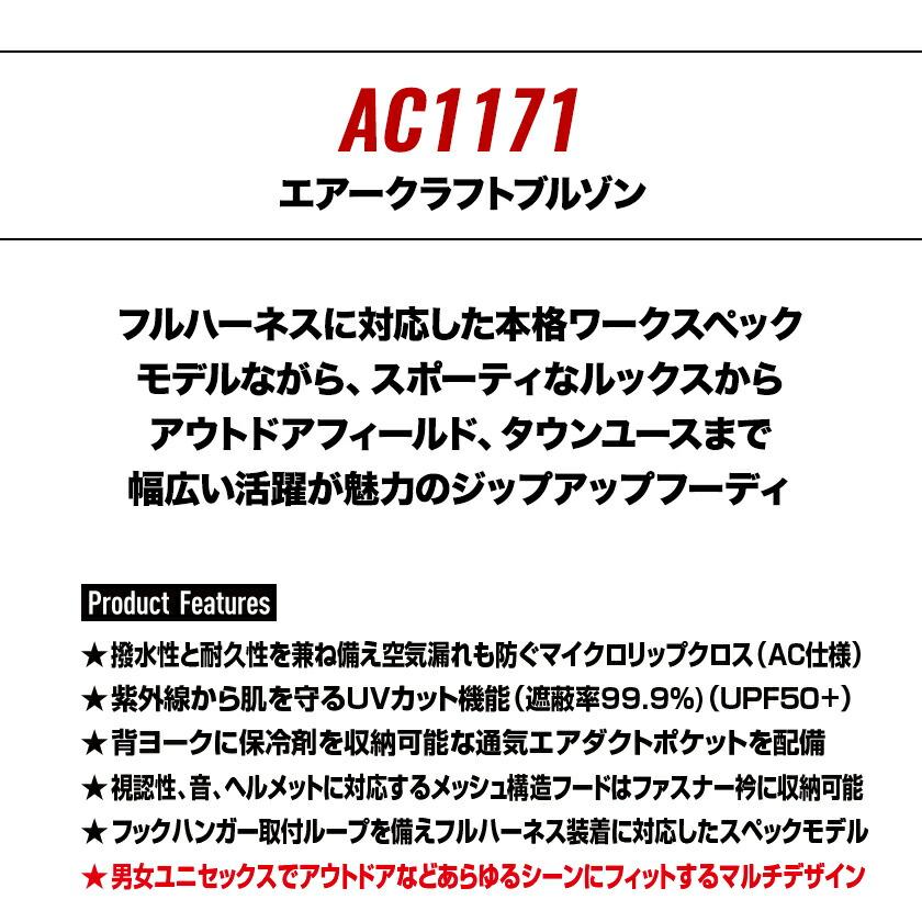 バートル エアークラフト 長袖ブルゾン AC1171 熱中症対策 長袖 単品 トップス ブルゾン アウトドア 男女兼用 バートル2022春夏新作 : 沖商店 Yahoo!店 - 通販 ...