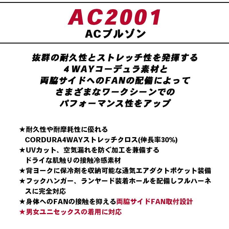 バートル AC2001 エアークラフトブルゾン 単品 両脇サイドファン 2023春夏ファン付作業服 ストレッチクロス 接触冷感 フルハーネス完全対応 : 沖商店 Yahoo!店 - 通販 ...