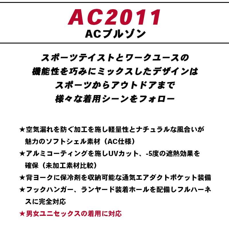 バートル AC2011 エアークラフト ブルゾン 単品 長袖 アウトドア 男女兼用 2023春夏新作 ファン付作業服 フルハーネス対応 UVカット 遮熱 EFウェア : 沖商店 Yahoo!店 ...