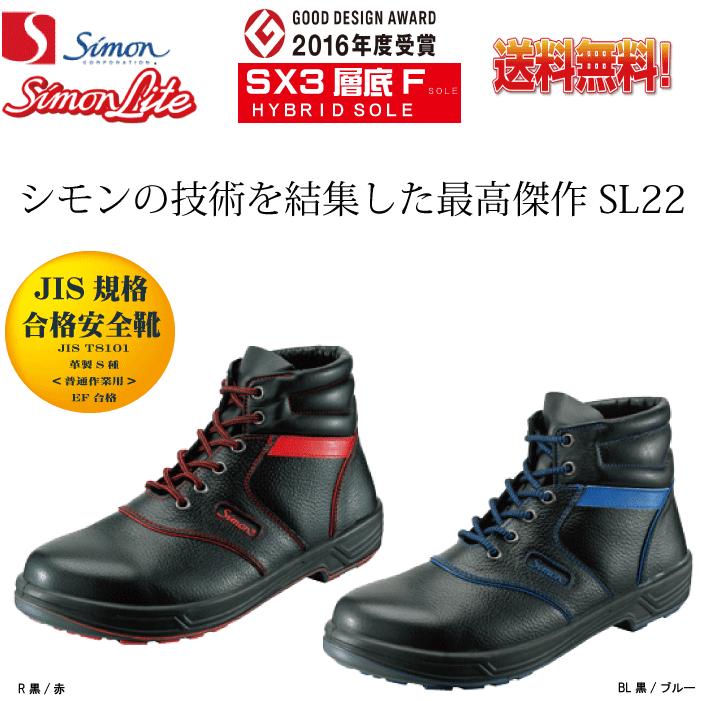 安全靴 中編上靴 シモンSimon SL22 : 沖商店 Yahoo!店 - 通販 - Yahoo!ショッピング