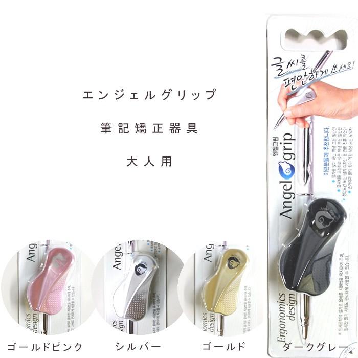 Angel grip(エンジェルグリップ）筆記矯正器具 大人用 (右利き専用） : 沖縄ロハス - 通販 - Yahoo!ショッピング