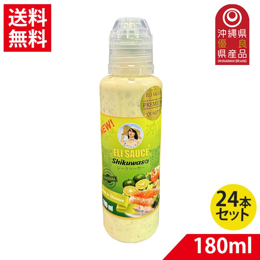 爆買 エリソース シークワーサー さっぱり 爽やか 香り 広がる プレミアム ソース お寿司 お刺身 焼き魚 チキンソテー 揚げ物 180ml 24本 : くすりの健康家族 - 通販 ...
