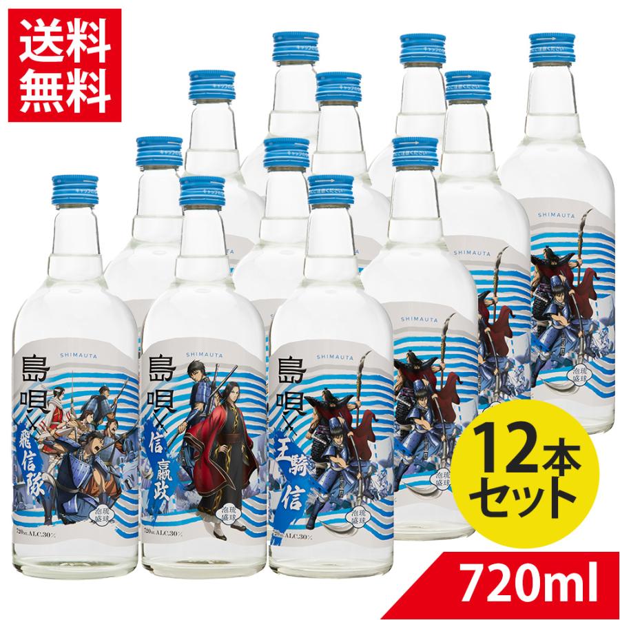 まさひろ酒造 キングダム限定コラボ 泡盛 島唄 30度 720ml 12本 : くすりの健康家族 - 通販 - Yahoo!ショッピング