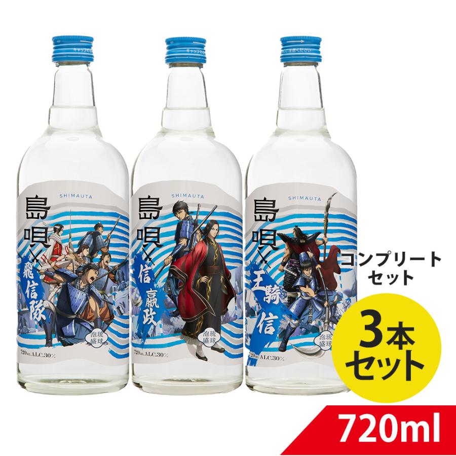 まさひろ酒造 キングダム限定コラボ 泡盛 島唄 30度 720ml 3本 : くすりの健康家族 - 通販 - Yahoo!ショッピング