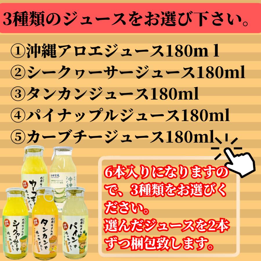 沖縄アロエ お中元 ジュースギフト 180ml 6本 選べる ギフトセット シークヮーサー たんかん パイン カーブチー 3種類 6本セット 送料無料 飲み比べ : 沖縄県産飲料専門店 沖縄 ...