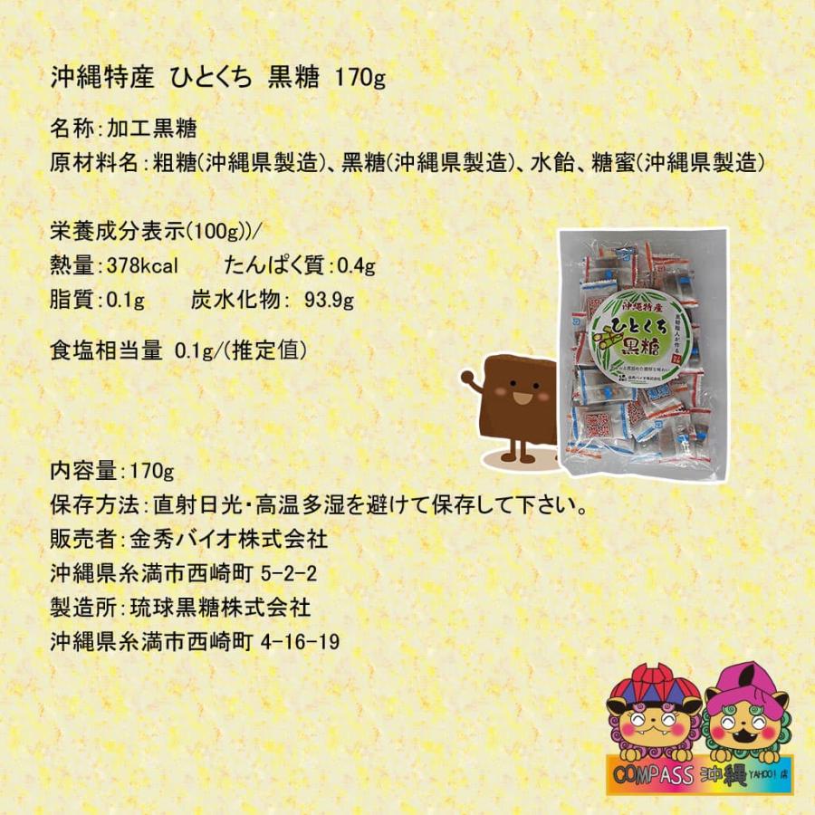 ひとくち 黒糖 170g 6袋セット : set1805 : Compass沖縄 ヤフー店 - 通販 - Yahoo!ショッピング