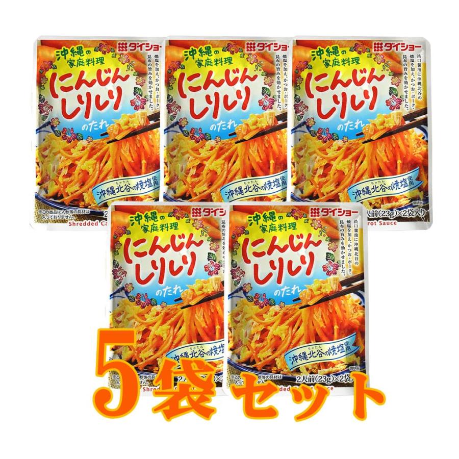 沖縄の家庭料理にんじんしりしりのたれ 46g（23g×2) 5袋セット : Compass沖縄 ヤフー店 - 通販 - Yahoo!ショッピング