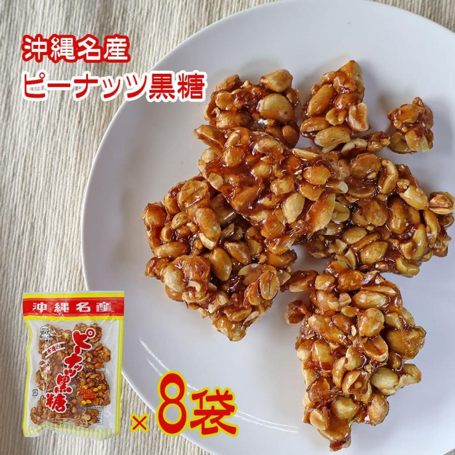 ピーナツ黒糖 沖縄名産 手作り 140g 8袋セット : set2069 : Compass沖縄 ヤフー店 - 通販 - Yahoo!ショッピング