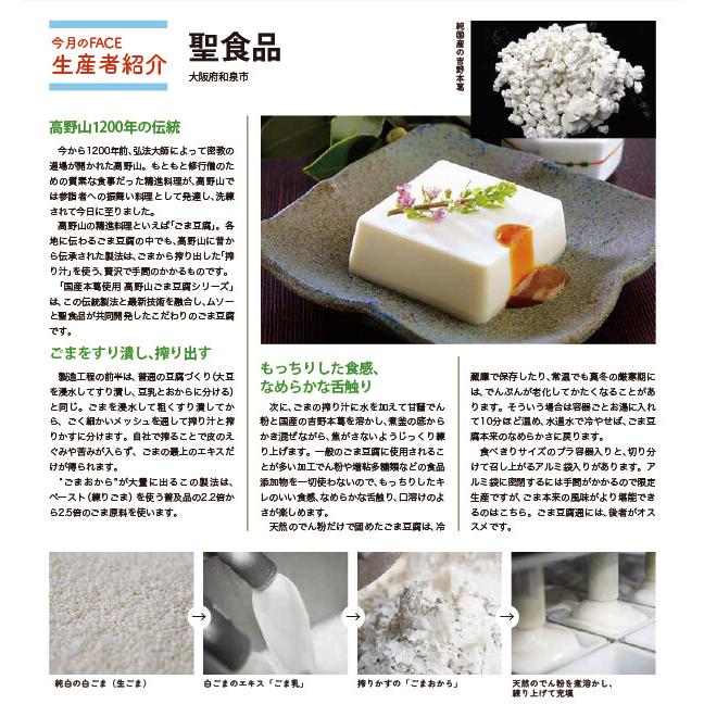 ごま豆腐 胡麻豆腐 ごまとうふ 聖食品 高野山ごま豆腐 140g 8個セット 送料無料 : ダイエットラボ - 通販 - Yahoo!ショッピング