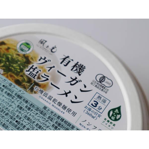 【爆買WEEK！ポイント最大+7%！】ラーメン インスタントラーメン カップラーメン 風と光 有機ヴィーガン塩ラーメン 61g 5個セット 送料無料 : ダイエットラボ - 通販 ...