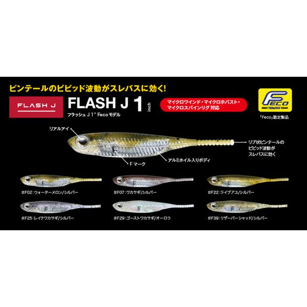 Fish Arrow フラッシュ-J 1インチ Fecoモデル / フィッシュアロー : 沖之島商店Yahoo!店 - 通販 - Yahoo!ショッピング